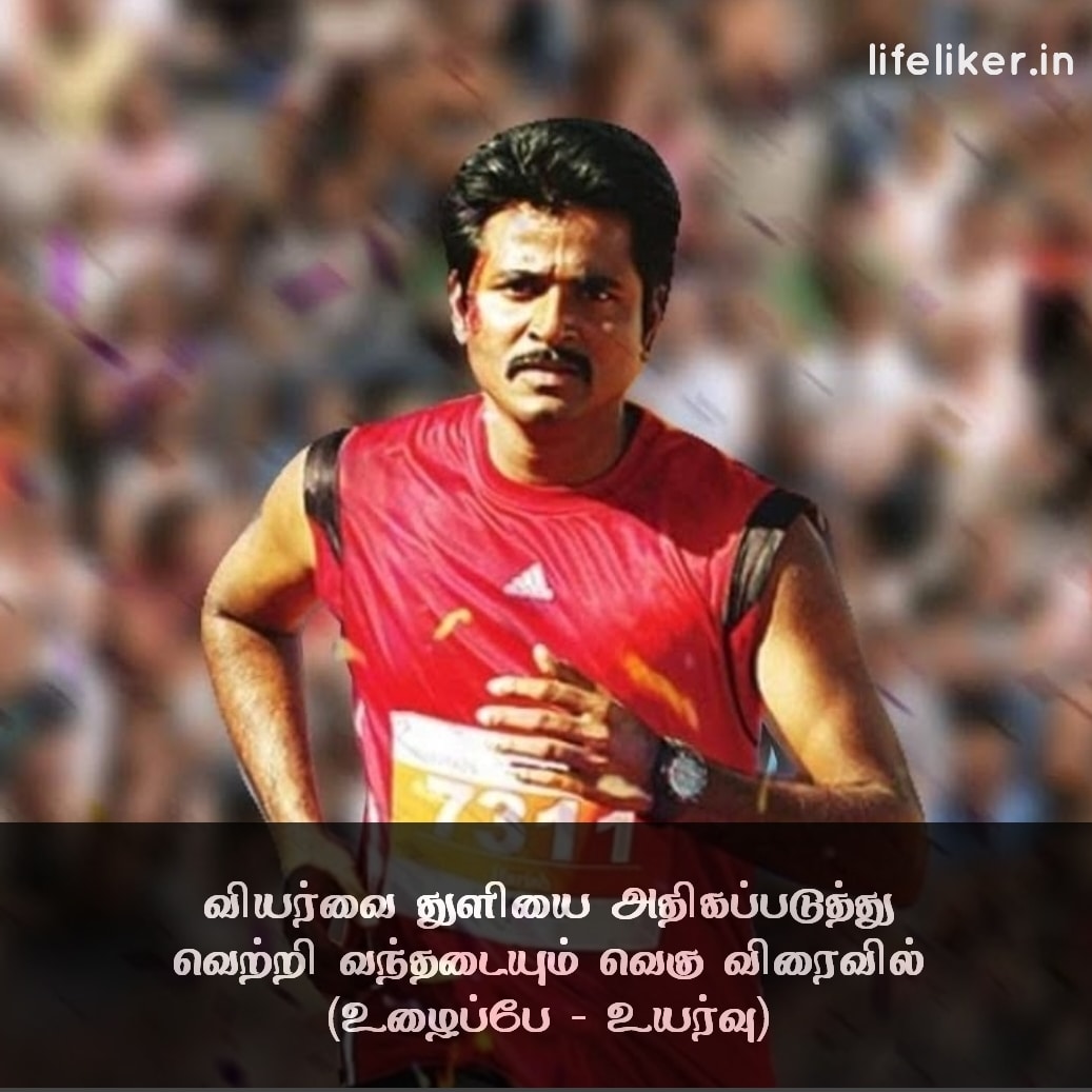 Sivakarthikeyan Motivational Quotes - Sivakarthikeyan Quotes - SK Quotes