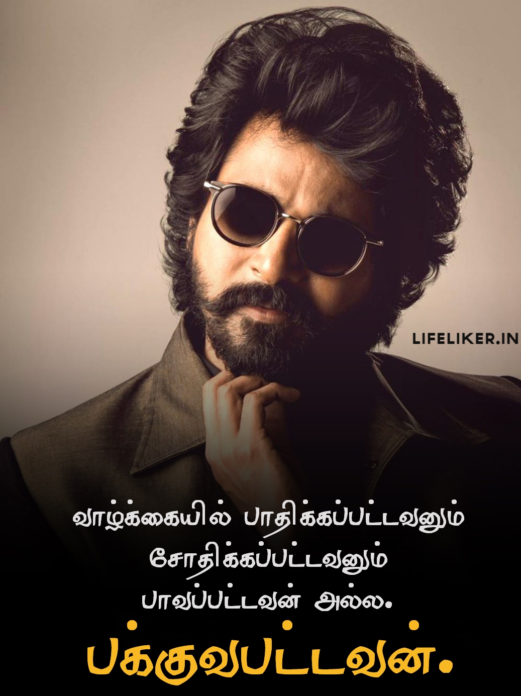 Sivakarthikeyan Motivational Quotes - Sivakarthikeyan Quotes - SK Quotes